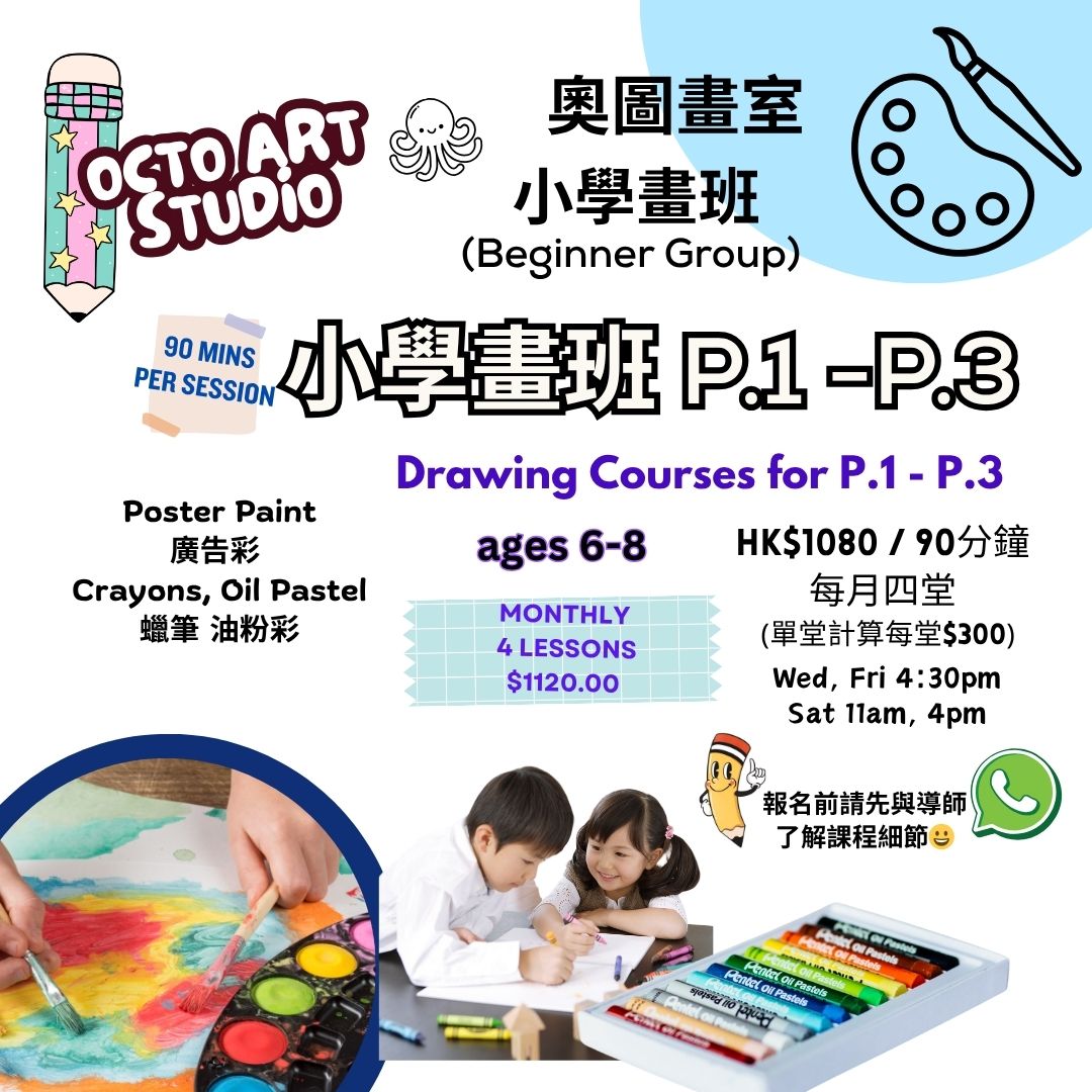 P1- P3 Course Outline Drawing Chinese version – Octo Art Studio