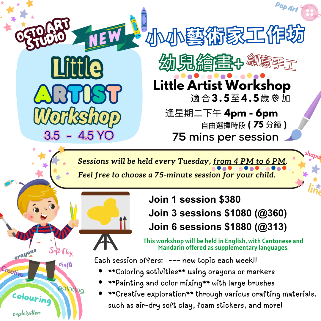 Little Artist Workshop – Octo Art Studio